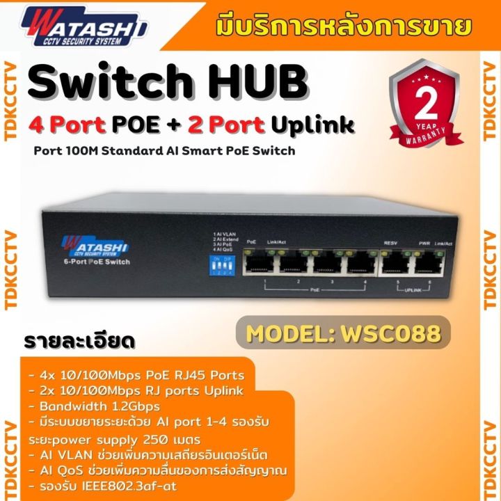 Watashi HUB POE 4ช่อง+2 รุ่น WSC088 Switch Hub 4 Port AI PoE + 2 Port ...