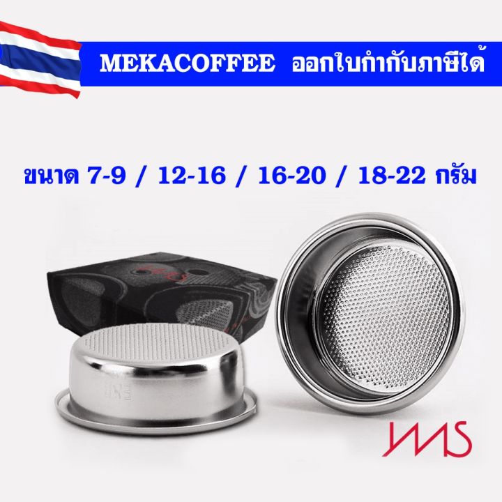 IMS Precision Coffee Filter Basket 58 mm | Lazada.co.th