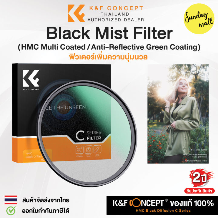 K&F Black Mist Filter ฟิวเตอร์ผิวเนียน/แสงนุ่ม 1/1 1/2 1/4 Nano-C Multi ...