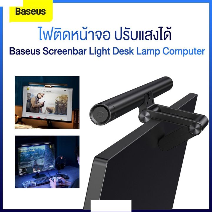 [พร้อมส่ง]Baseus LED Light Desk Lamp ไฟติดหน้าจอ แบบหรี่แสงได้ ปรับแสง ...