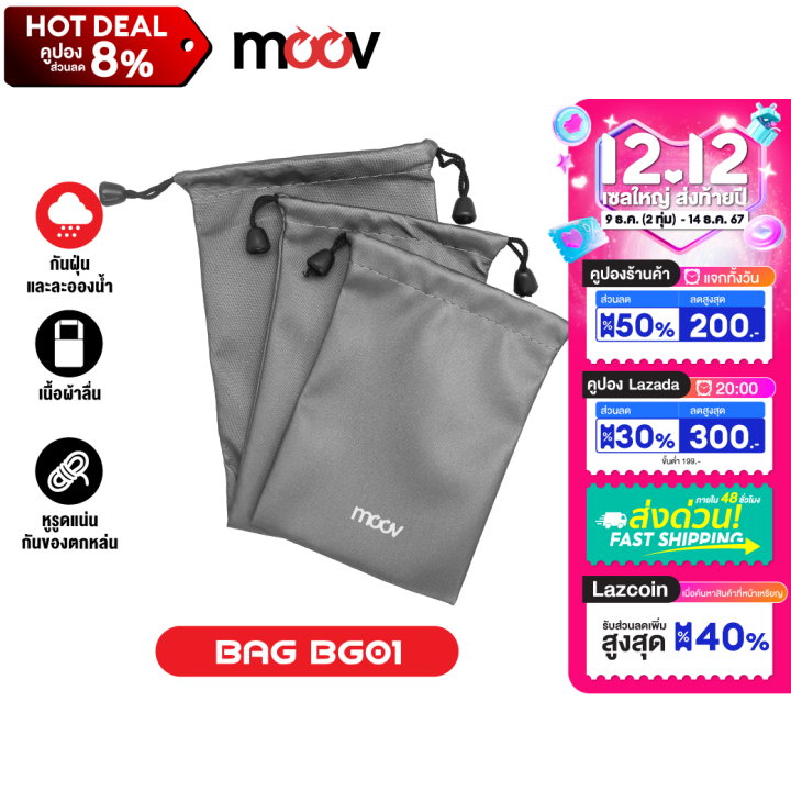 [12.12 ลดส่งท้ายปี] Moov BG01 ซองผ้า ถุงผ้า หูรูด ซองใส่พาวเวอร์แบงค์ 3 ...