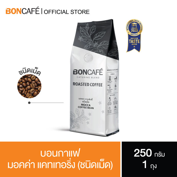 Boncafe กาแฟคั่วเม็ด บอนกาแฟ มอคค่า แคทเทอริ่ง (ชนิดเม็ด) Boncafe Mocca ...