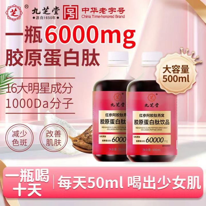 Red ginseng Ejiao peptide Bird's Nest collagen peptide Brick oral Drink ...