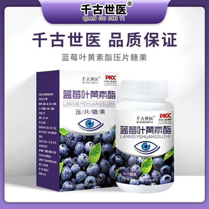 Blueberry Lutein Ester Eye-protecting Tablets Enhanced Version ...