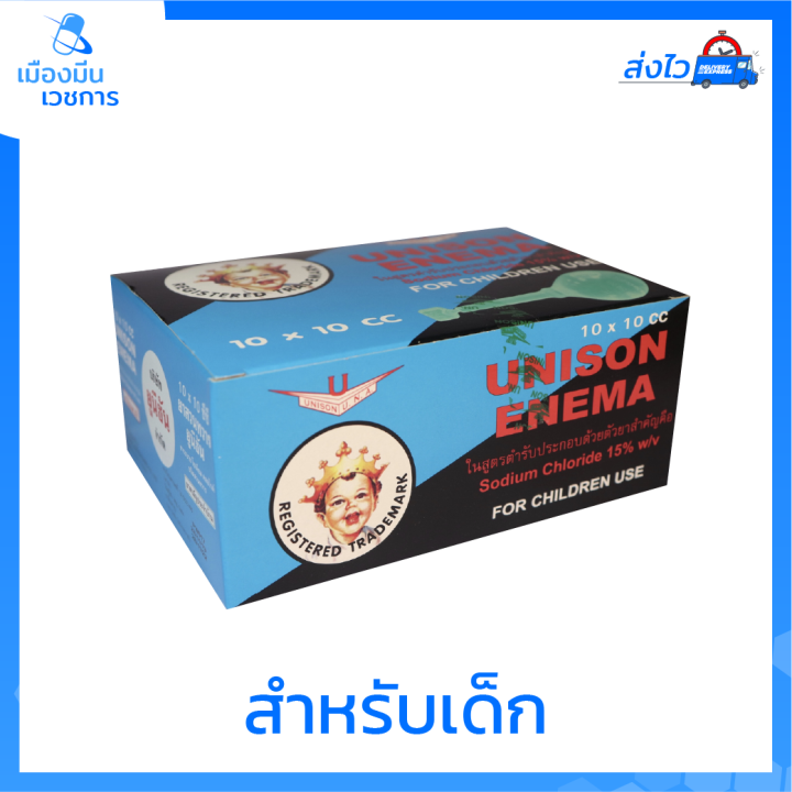 {พร้อมส่ง} ยกกล่อง 10 ลูก Unison Enema ยาสวนทวารยูนีซันสำหรับเด็ก ...