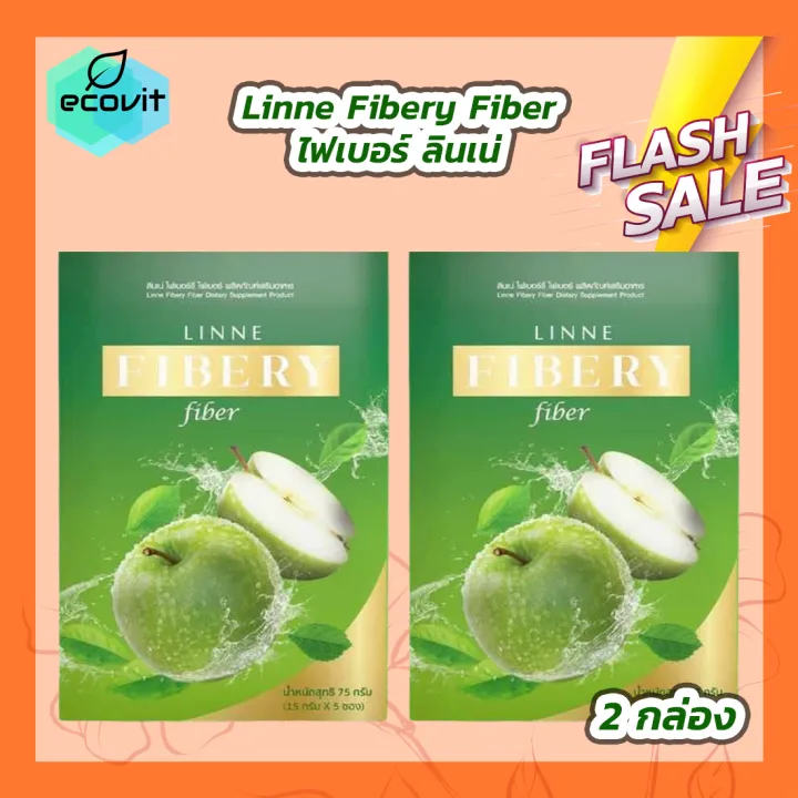 [2 กล่อง] Linne Fibery Fiber ลินเน่ ไฟเบอร์รี่ ไฟเบอร์ [5 ซอง/กล่อง ...