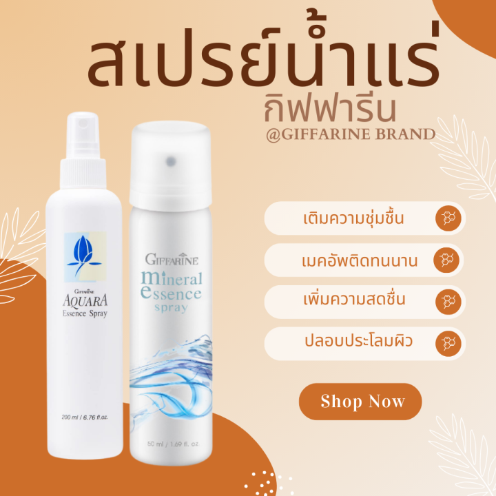 สเปรย์น้ำแร่ สเปรย์ฉีดหน้า กิฟฟารีน Aquara Essense spray น้ำแร่ ฉีดหน้า ...