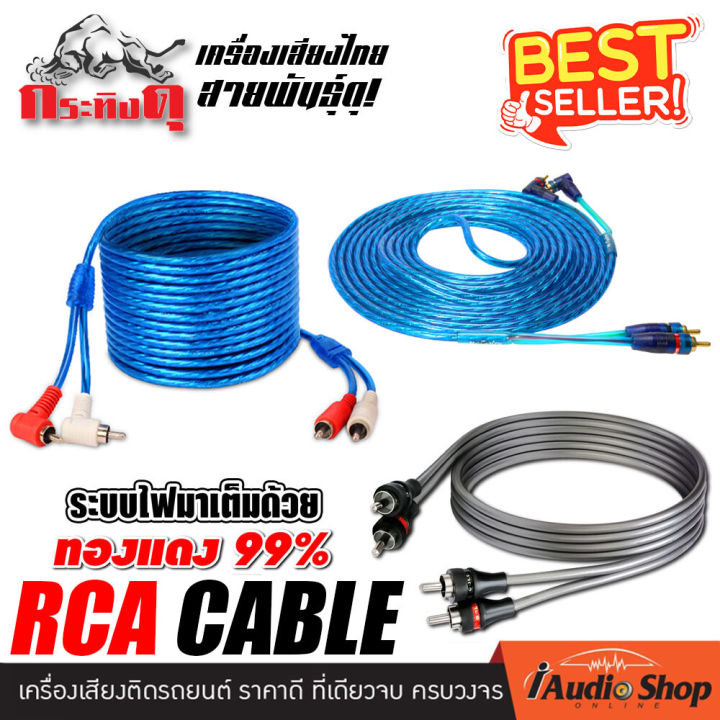 [1เส้น] สายสัญญาณ สายRCA สายสัญญาณทองแดงแท้ สายAV สายRCA สายวาย สายY สายทีวี สายAV/RCA TR STEREO ...