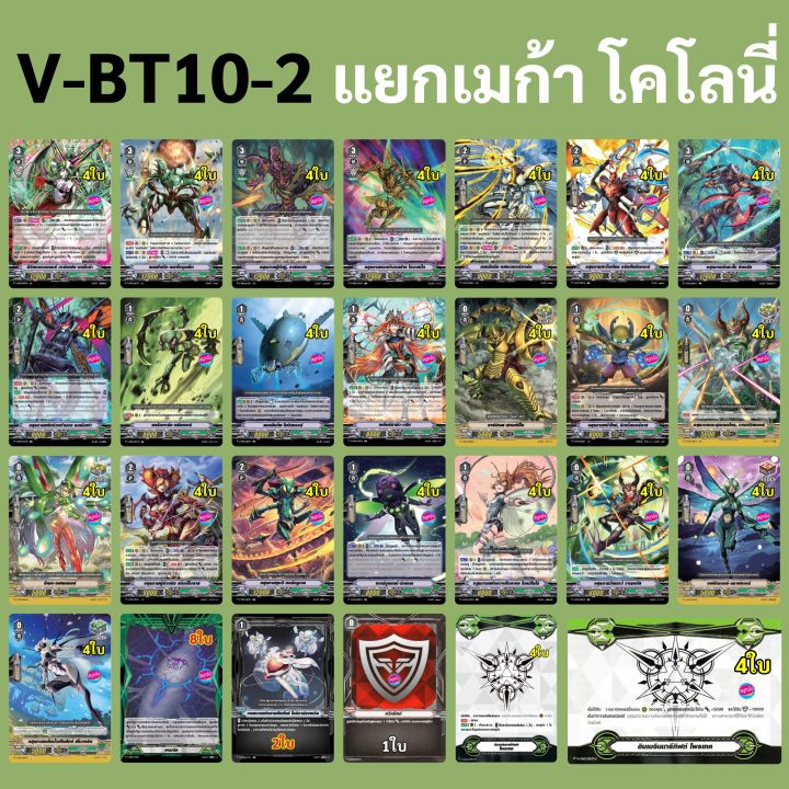 แวนการ์ด V-BT10-2 แยกแคลน เมก้า โคโลนี่ | Lazada.co.th