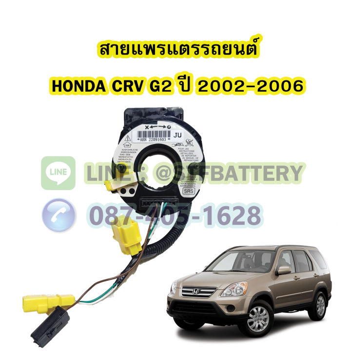 สายแพรแตร/ลานคอพวงมาลัย สไปร่อน สำหรับรถยนต์ฮอนด้า ซีอาร์วี(HONDA CRV ...