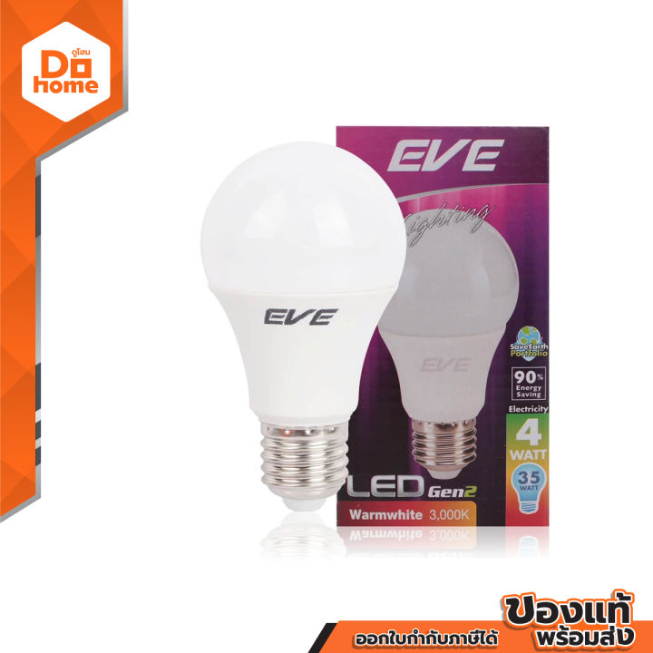 EVE หลอดไฟ LED BULB 4 วัตต์ รุ่น A55 Gen2 (Warm White) |LOD| | Lazada.co.th