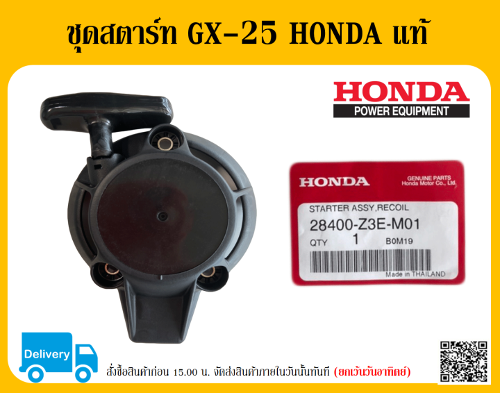 ชุดสตาร์ท GX-25 HONDA 28400-Z3E-M01 ของแท้ ตัวแทนจำหน่ายเครื่องยนต์ ...
