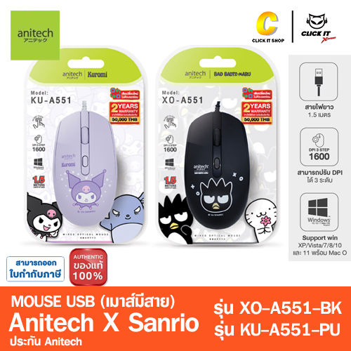 Anitech X Sanrio Mouse USB เมาส์มีสาย (รุ่น XO-A551-BK สีดำ) (KU-A551 ...