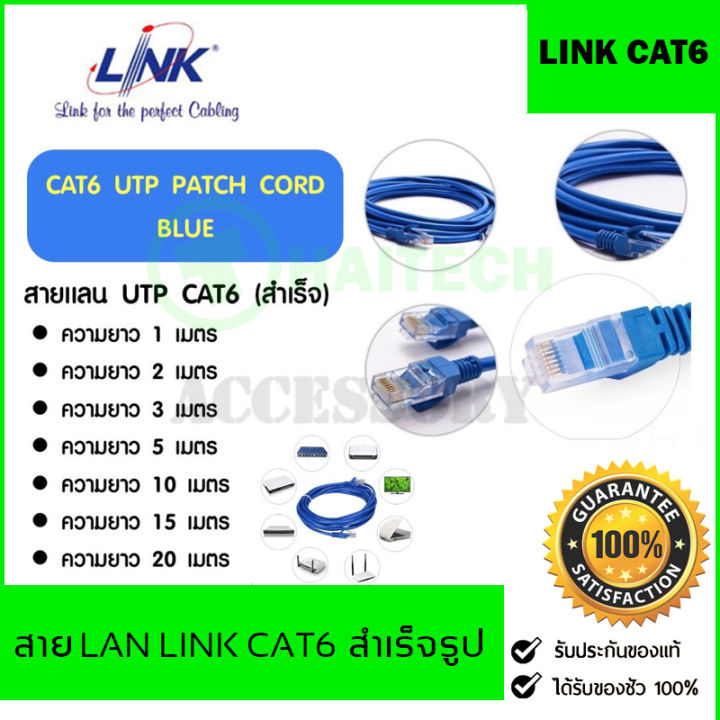 สาย LAN LINK CAT6 UTP Cable สายแลนสำเร็จ มาตรฐานอเมริกา 1M/2M/3M/5M/10M ...