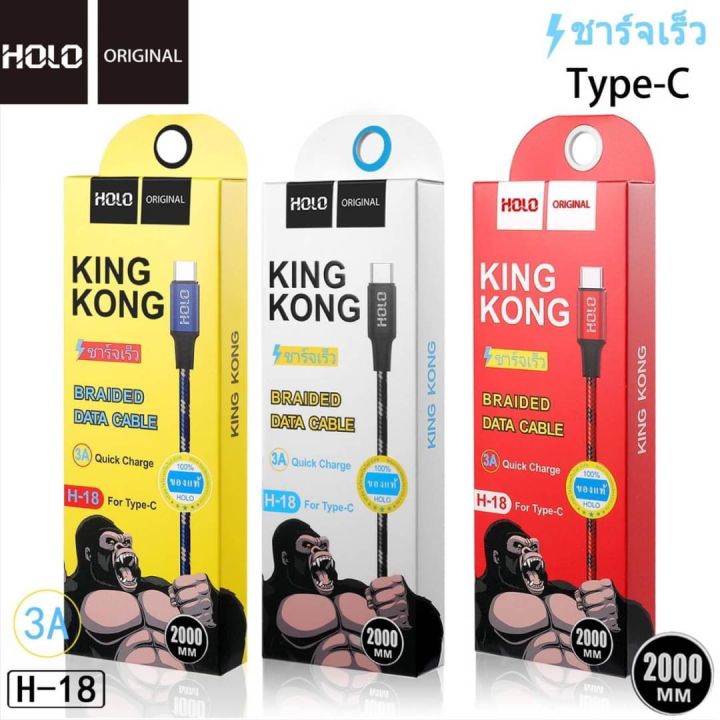 HOLO H-18 สายชาร์จ ยาว 1 2 เมตร King Kong สำหรับ Micro / Type-c / ios ...