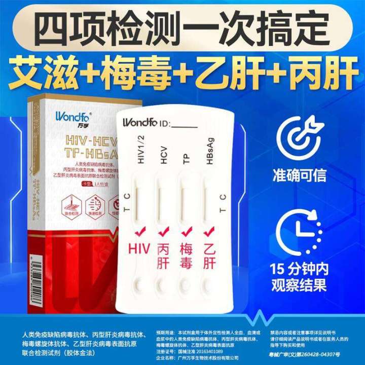 Wondfo AIDS Syphilis Four-in-One HIV Non-HIV Fifth Generation Test ...