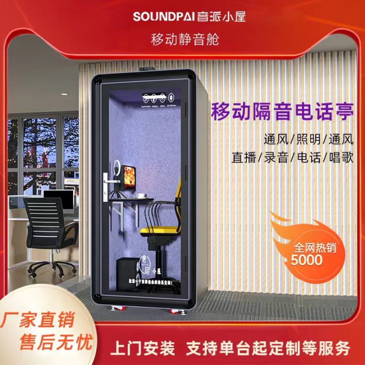 Soundproof room home telephone booth, recording studio, piano room ...