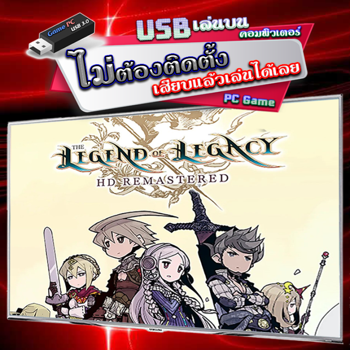 The Legend of Legacy HD Remastered เกม PC Game คอมพิวเตอร์ แบบ USB แฟลช ...