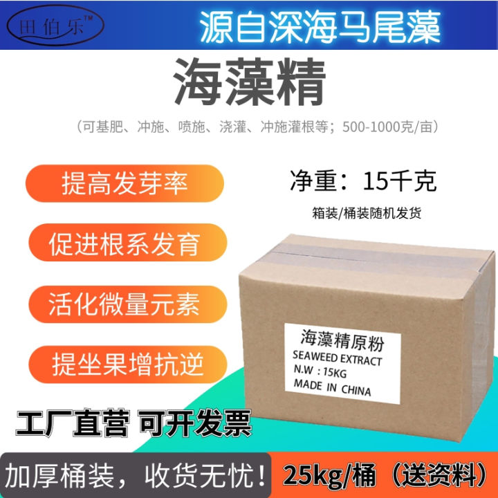 Agricultural export biological polypeptide seaweed essence powder ...