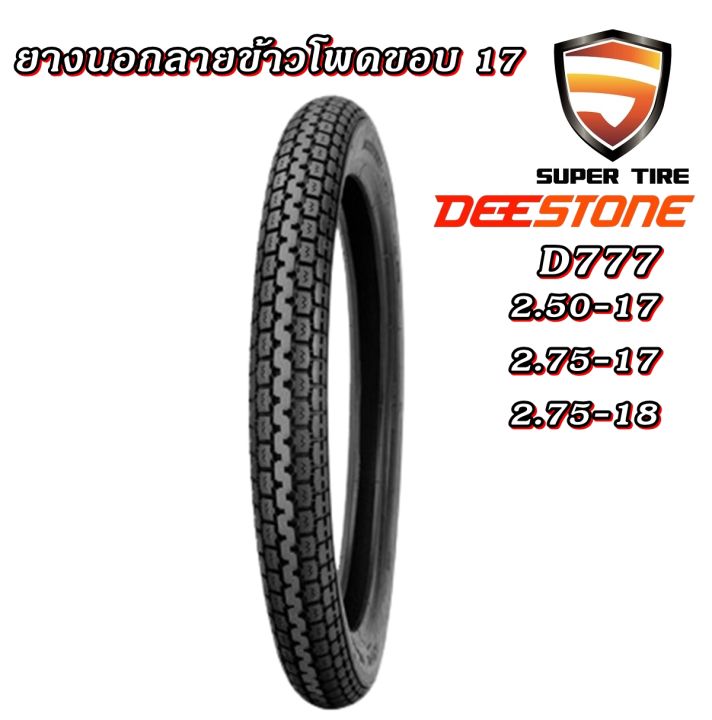 ยางมอเตอร์ไซค์ ยี่ห้อ DEESTONE รุ่น D777 ชนิด TT ลายคลาสสิค ขนาด 2.50-17 , 2.75-17 , 2.50-18 , 2 ...