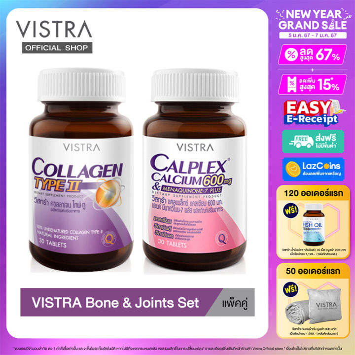 VISTRA Bones & Joints Set เซ็ท กระดูกและข้อ ( Calplex Calcium 30 เม็ด + COLLAGEN TYPE II 30 เม็ด ...