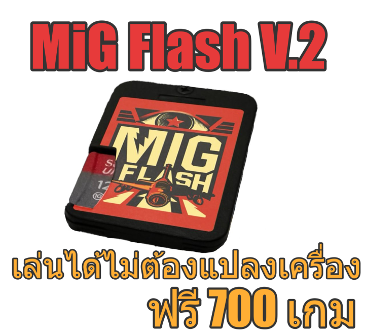 MIG Flash / MIGSwitch สำหรับเกม NSW ไม่ต้องแปลงเครื่อง + เกม 700++ ฟรี ...
