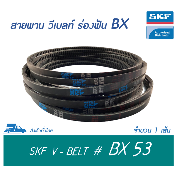 SKF V-BELT / สายพาน วีเบลท์ ร่องฟัน BX เบอร์ BX 53 # PHG BX53 (17 x 11 ...