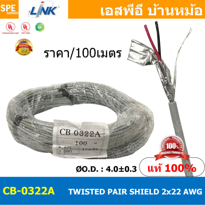 [ 100เมตร ] CB-0322A สายมัลติคอร์ ทวิสแพร์ 1แพร์ 2C Twist Pair Cable ...