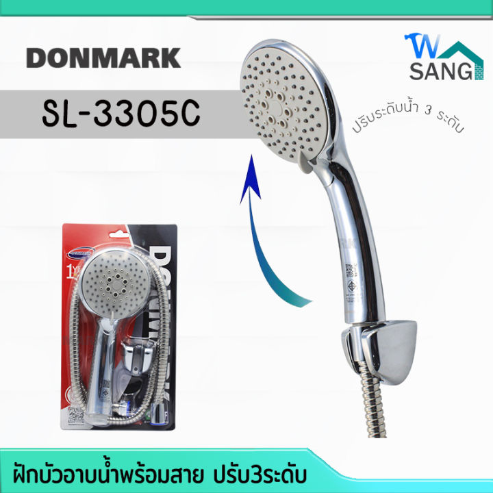 ฝักบัวอาบน้ำพร้อมสายครบชุด ปรับระดับน้ำได้ 3 ระดับ รุ่น SL-3305C DONMARK | Lazada.co.th