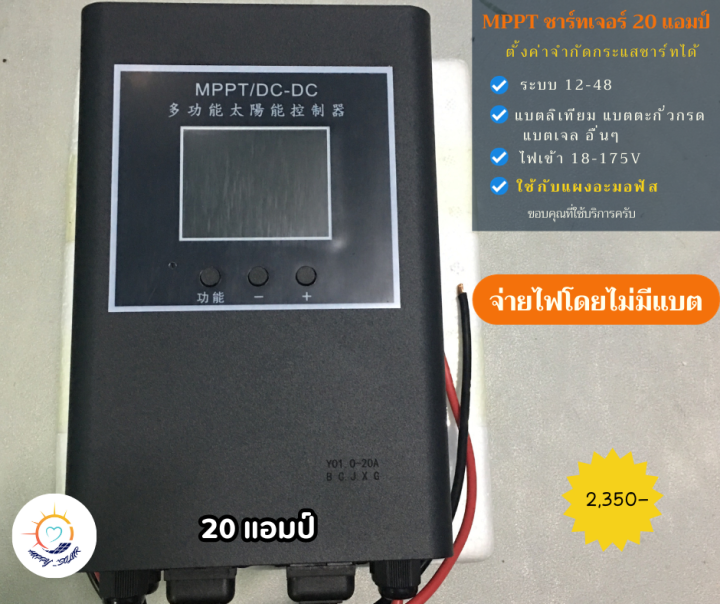 mppt แท้ ชาร์ทเจอร์ dc-dc converter ปรับโวลท์ ปรับแอมป์ได้ ขนาด 20 ...