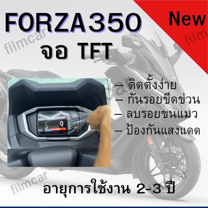 ฟิล์มกันรอยไมล์ Forza TFT 2024 | Lazada.co.th