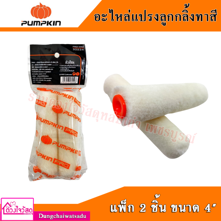 PUMPKIN ลููกกลิ้งทาสีขนแกะ สำหรับทาสีน้ำมัน 4" ด้ามยาว 16" รุ่น 30232 ...