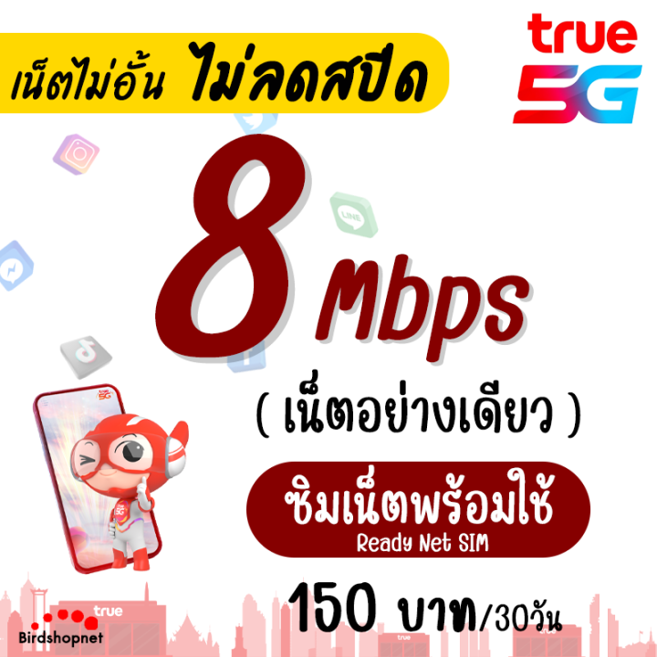 🔥 ซื้อ 1 แถม 1🔥(เล่นได้เลย) ซิมเทพทรู True เน็ตไม่อั้น ไม่ลดสปีด 8 Mbps ...