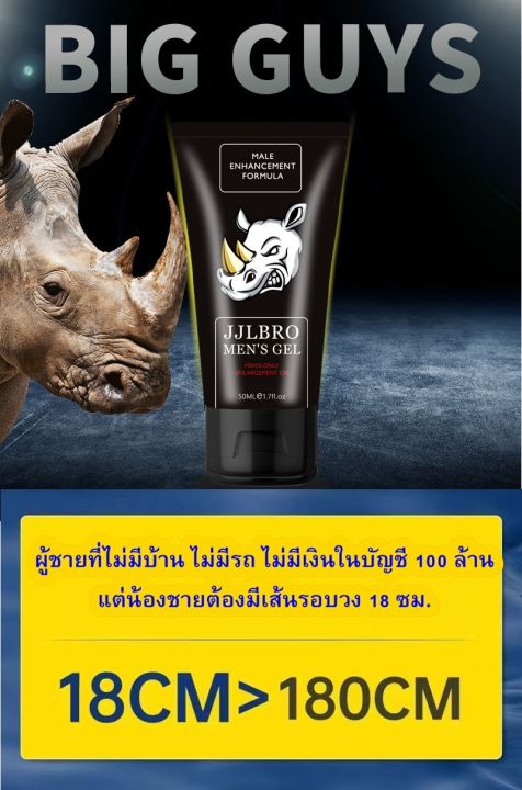 MEN’S GEL ผลิตภัณฑ์สำหรับผู้ชาย เปลี่ยนแปลงเจ้าโลก กล่องดำรูปหัวแรด 50 ...