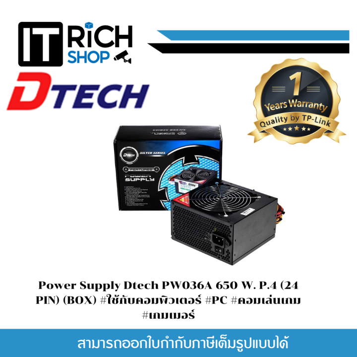 พาวเวอร์ซัพพลาย DTECH POWER SUPPLY 650W. PSU PW036A | Lazada.co.th