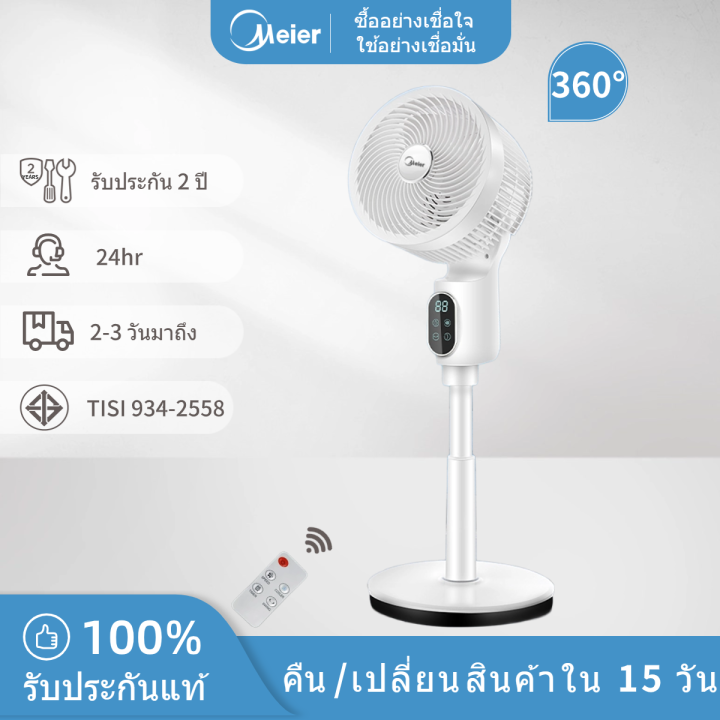 Meier พัดลมตั้งพื้น ME-SF-46 หมุนได้ 360 องศา พร้อมรีโมทคอนโทรล ปรับ ...