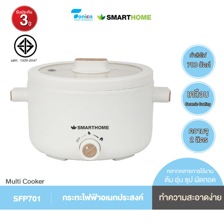smarthome หม้อชาบู หม้อสุกี้ กระทะไฟฟ้า รุ่น SFP701 2 ลิตร | Lazada.co.th