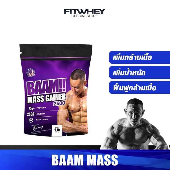 BAAM MASS 2600 ขนาด 1 LB เวย์โปรตีน Whey Protein เพิ่มน้ำหนัก สูตร ...