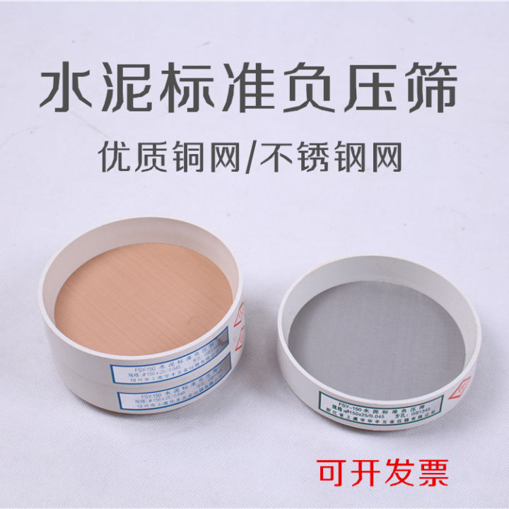 FSY-150 Cement Standard Negative Pressure Screen 0.045mm/0.08mm ...