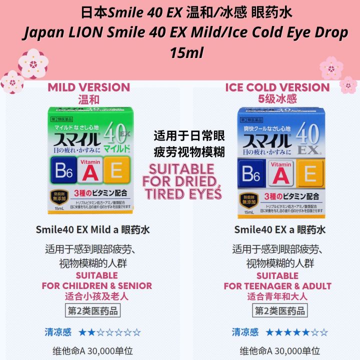 15ml Japan LION 40EX Eye Drop 日本狮王40EX 眼药水 EXP Date: 2024 温和Mild/5极冰感Ice Cold眼药水 | Lazada