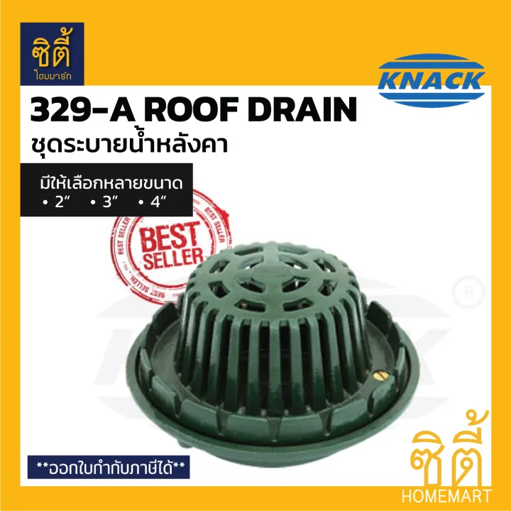 KNACK Roof Drain 329-A รูฟเดรน เหล็กหล่อ 2" / 2.5" / 3" / 4" ชุดระบาย ...