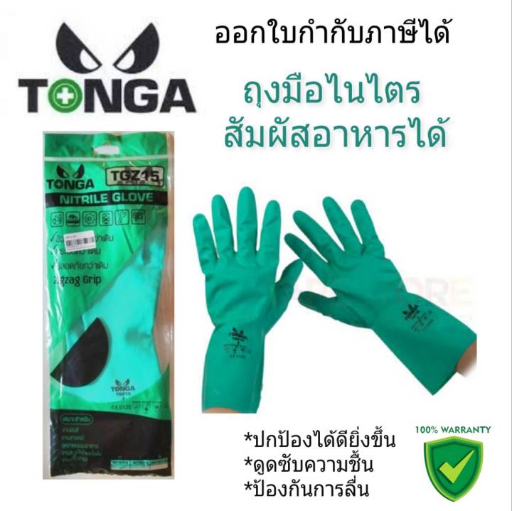 ProStyle TONGA ถุงมือ TGZ15 ถุงมือไนไตรล์ป้องกันสารเคมี กรด ด่าง น้ำมัน ...