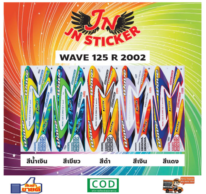 สติกเกอร์ WAVE เวพ 125 R 2002 รุ่น 1 | Lazada.co.th