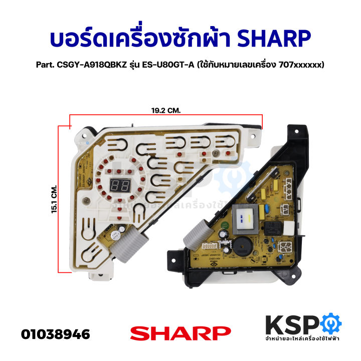 Sharp Washing Machine Circuit Board Part No. CSGY-A918QBKZ, Model ES ...