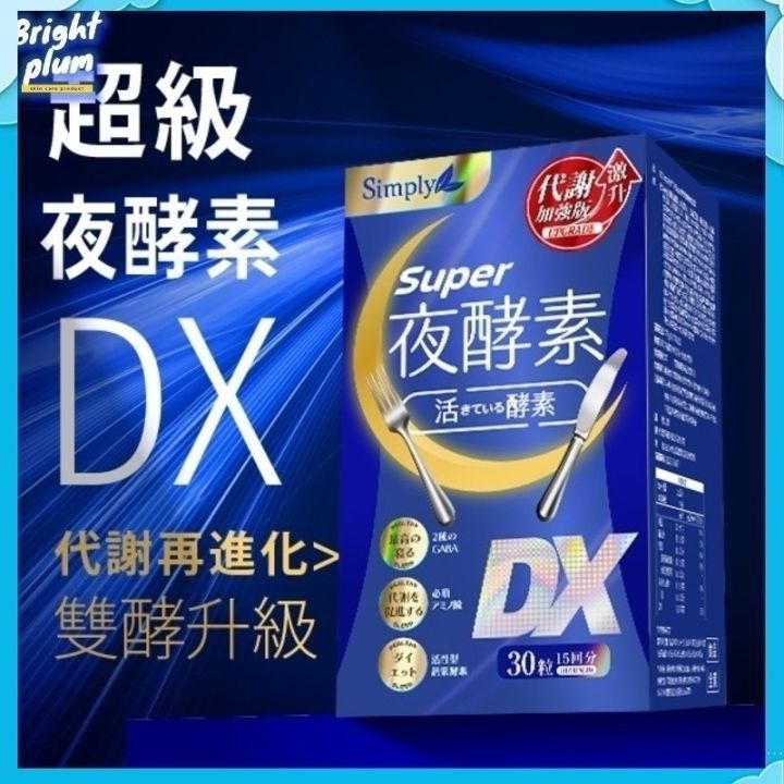 【vitamin】 Simply Super Burn Night Metabolism Enzyme DX Tablet 30s Ready Stock Super Night Enzyme ...