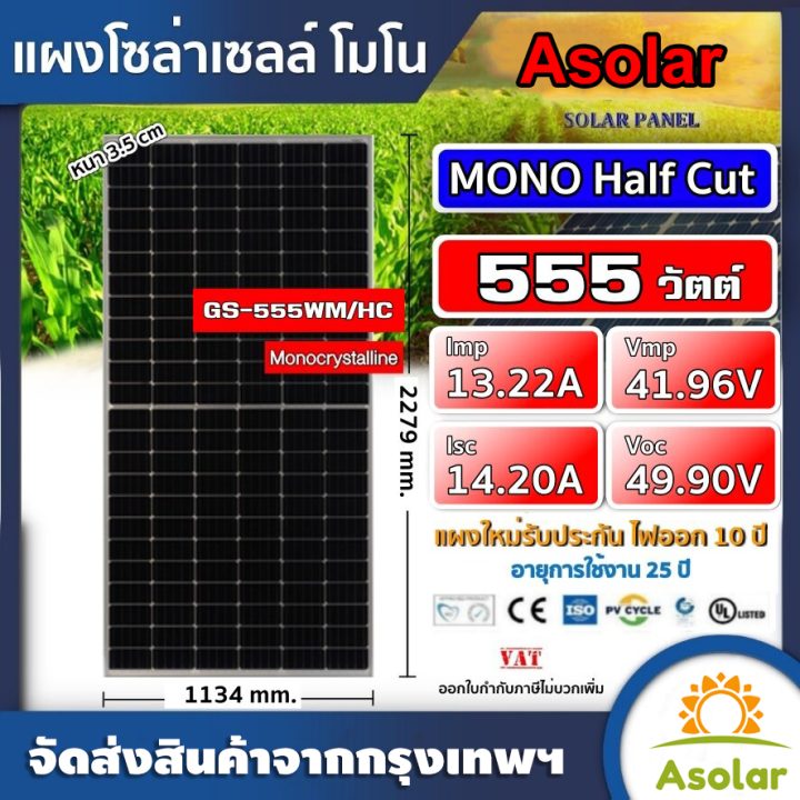 ASOLAR แผงโซล่าเซลล์ solar panel MONO ซีลกันน้ำ โซล่าเซลล์ โปร่งแสง ...