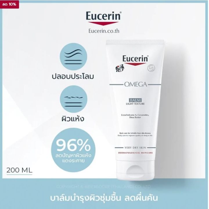 Eucerin OMEGA BALM LIGHT TEXTURE 200 ML ยูเซอริน บาล์มบำรุงผิวหน้าและ ...
