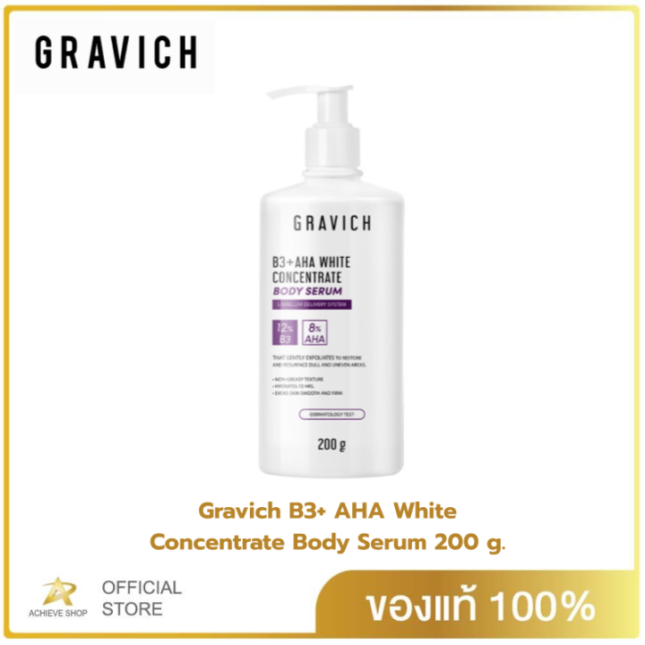 Gravich B3+ AHA White Concentrate Body Serum 200 g เซรั่มผิวกายเข้มข้น ...