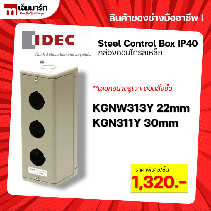 Control Box (Steel) ตู้คอนโทรล กล่องเหล็ก Steel Box IP40 KGNW313Y ...