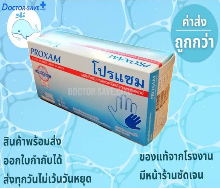 **ส่งด่วนทุกวัน**ถุงมือยางทางการแพทย์ ยี่ห้อ โปรแซม Proxam บรรจุ 50 คู่ ...